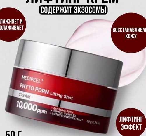 Крем medi peel Phyto pdrn Lifting Shot Cream