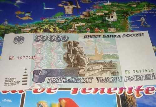 Купюра ретро 50000рублей 1995года