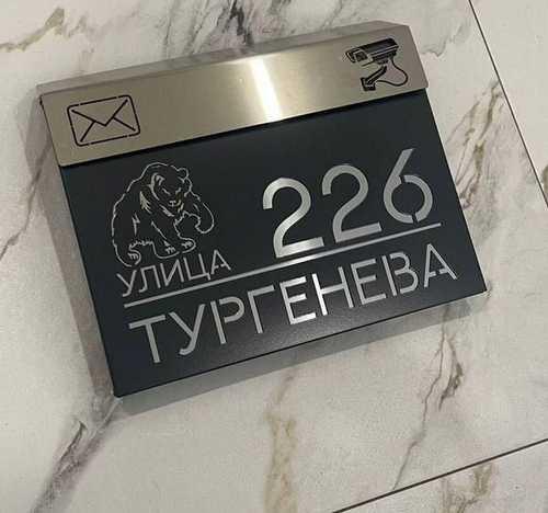 Адресная табличка