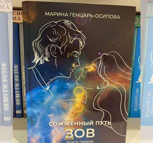 Книга сожженый путь