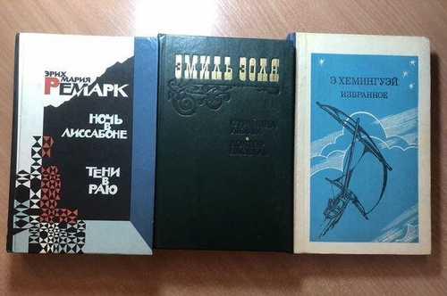 Хемингуэй, Ремарк, Золя
