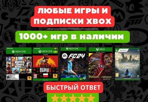 Любые игры для Xbox One, Series - код, ключ вар.26