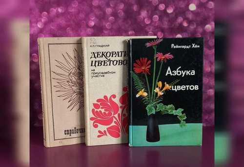 Книги по цветоводству