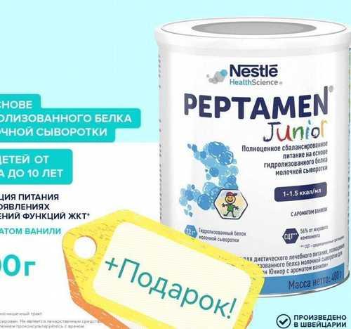 Лечебное питание Peptamen Junior (от 1 г.)