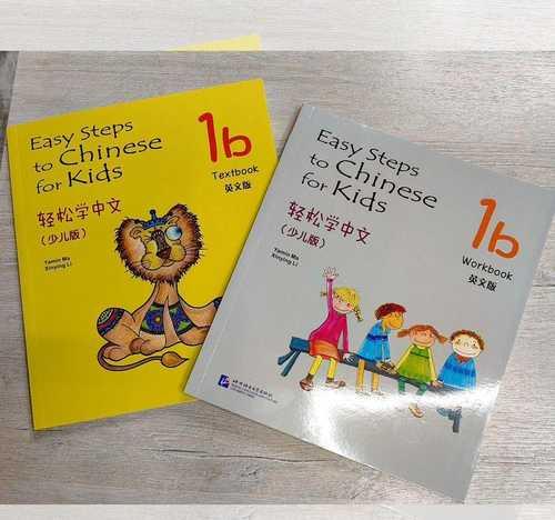 Easy steps to Chinese for kids 1b