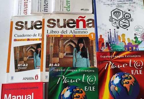 Учебники по испанскому языку