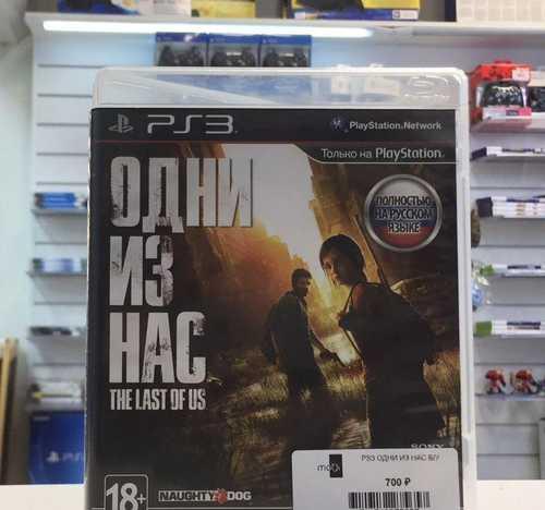 PS3 Одни из нас Б/У