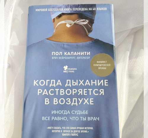 Книга Когда дыхание растворяется в воздухе