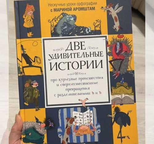 Книга Две удивительные истории