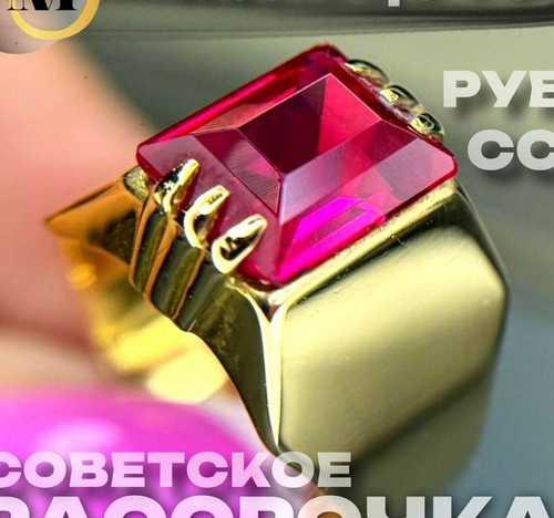 Золотое кольцо с рубином СССР 750 золото