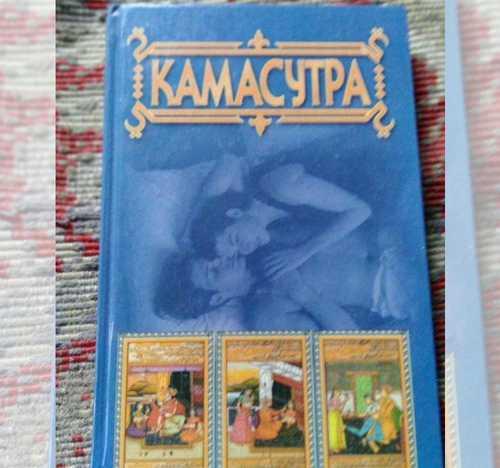 Книга Камасутра