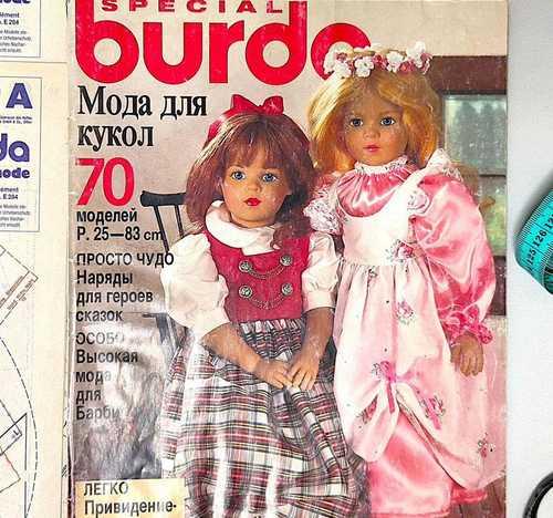 Журнал Burda Бурда Мода для кукол 1994