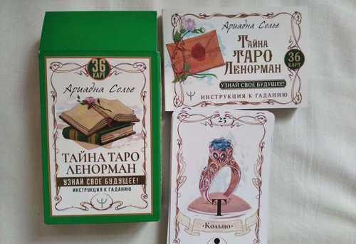 Таро Ленорман