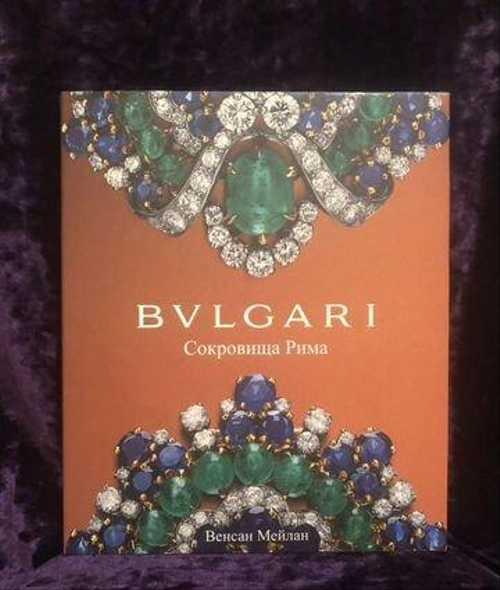Книга ювелирные украшения Bvlgari Сокровища Рима