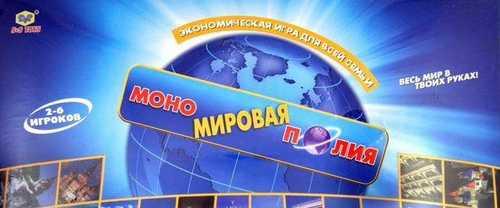 Настольная игра "Мировая монополия"