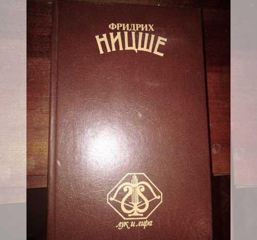 Книга Ф. Ницше