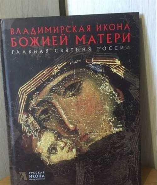 Книги русская икона, Образы и символы