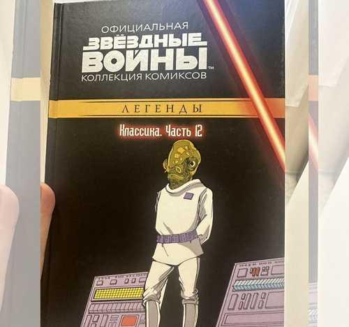 Звездные войны комиксы