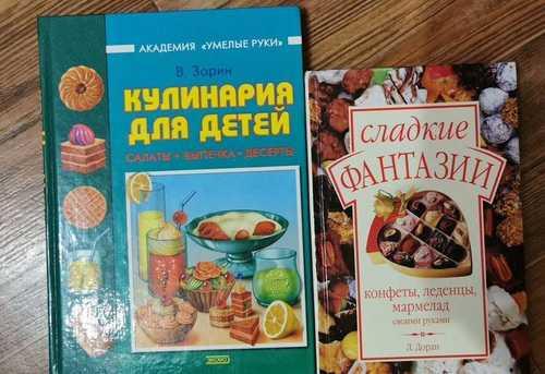 Кулинария для детей Книга Сладкие фантазии
