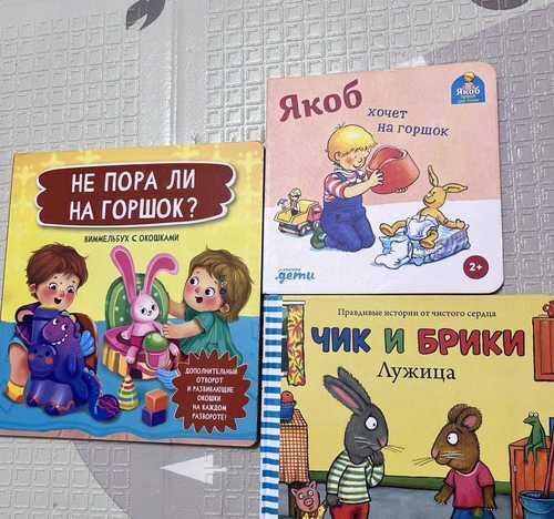 Книжка про горшок