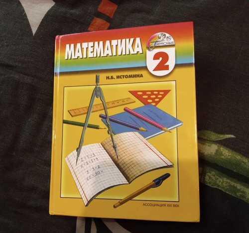 Учебник математика 2 класс Н.Б. Истомина