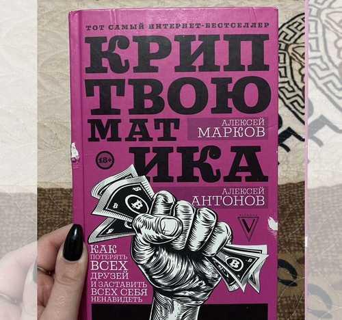 Криптвоюматика. Алексей Антонов, Марков