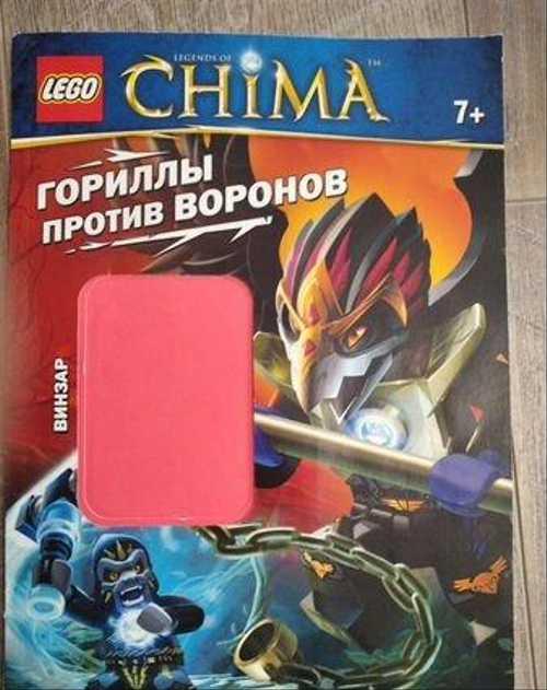 Комикс Lego Chima 2013 года + минифигурка