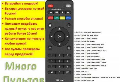 Пульт для TV приставок X96, atom-216AM Amlogic X96