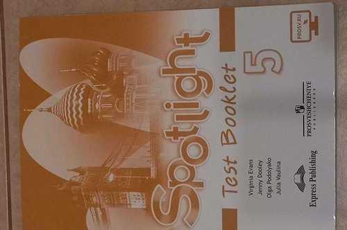 Spotlight Test Booklet. 5класс