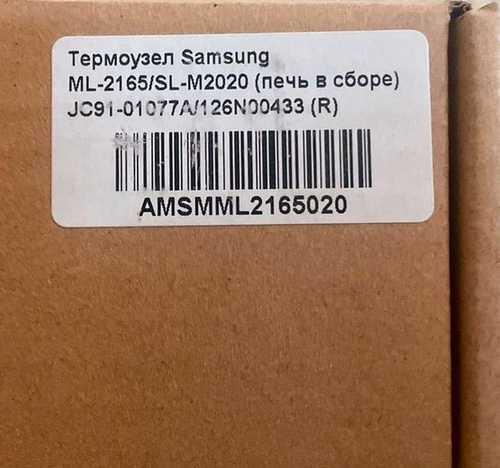 Термоузел для Samsung ML-2165, SL-M2020