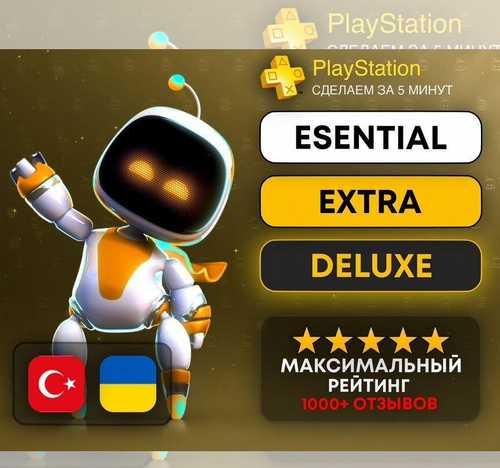 Подписка Ps Plus PS4/5 Essential Extra Deluxe