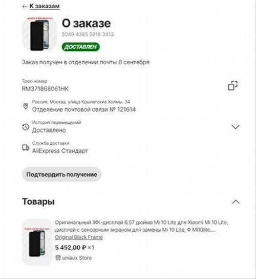 ЖК-дисплей 6,57 дюйма Mi 10 Lite для Xiaomi Mi 10