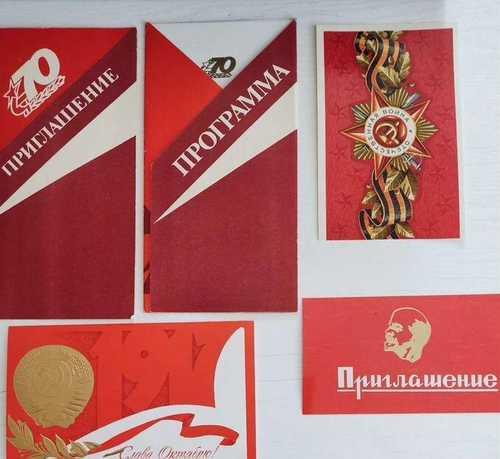 Приглашения, открытки СССР