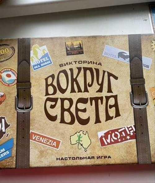 Настольная игра Вокруг света