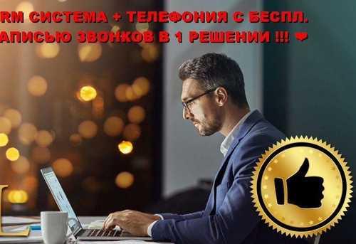 Интеграция CRM для предпринимателей. Арт. l-8552