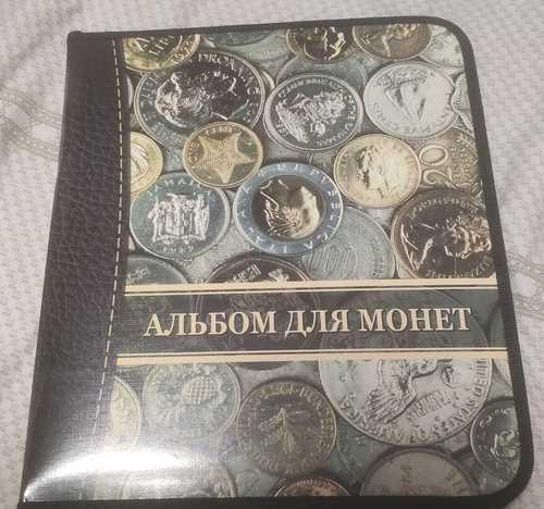 Альбом для монет