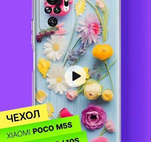 Чехол Xiaomi Redmi Note 10/10S, Poco M5s