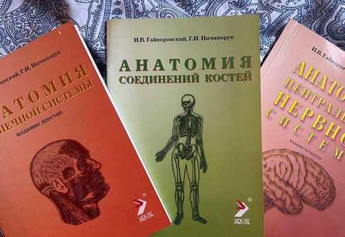 Учебное пособие, методичка Гайворонский И. В