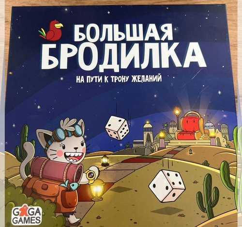 Настольная игра большая бродилка