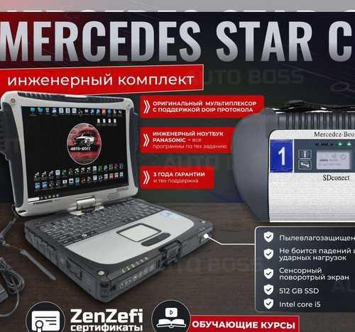 Автосканер Mercedes sd connect C4 Doip   ноутбук x