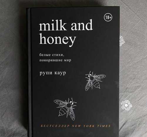 Milk and honey книга