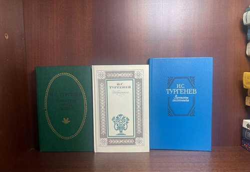 И.С.Тургенев 3 книги