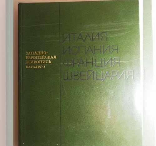 Книга западноевропейская живопись