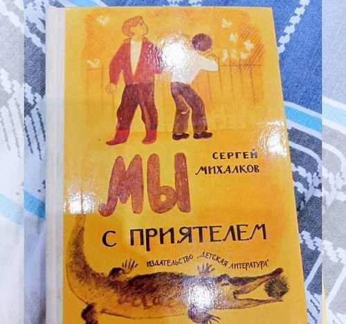 Детская книга Михалков