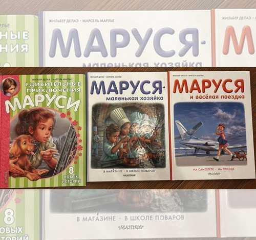 Серия книг про Марусю приключения Маруси