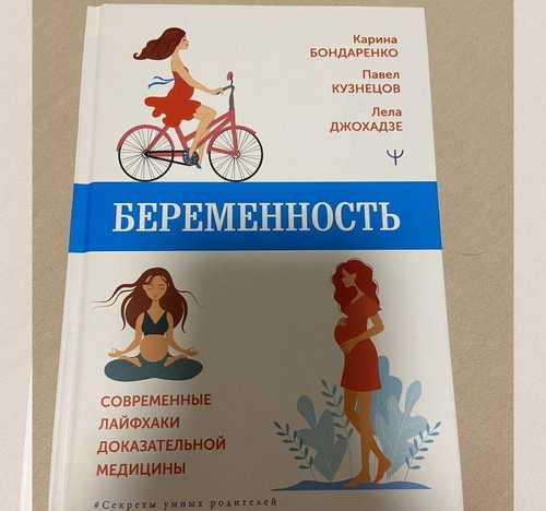 Книга "беременность" Бондаренко