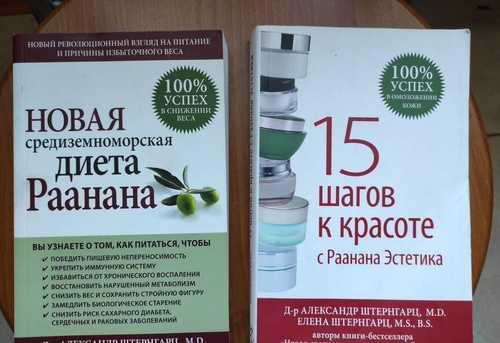 Книги диета и красота