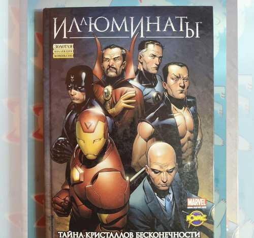 Комикс Marvel Иллюминаты