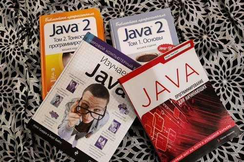 Книги по Java