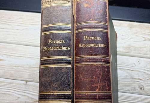 Старинные книги 1903г Народоаедение. Ф. Ратцель